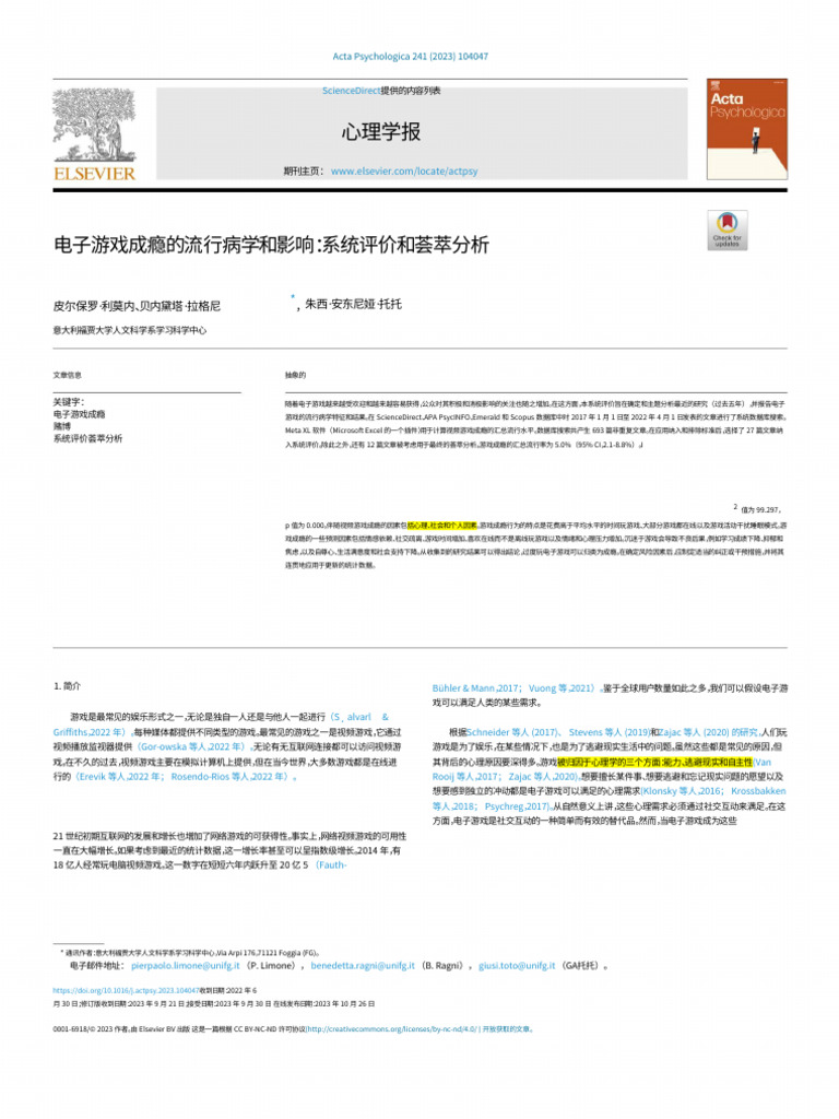 CN_The epidemiology and effects of video game addictionA systematic ...