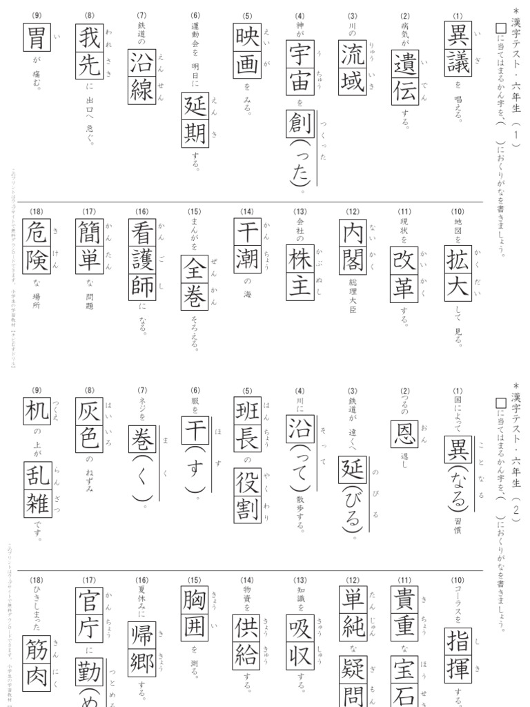 k6 Test An Matome 2 | PDF