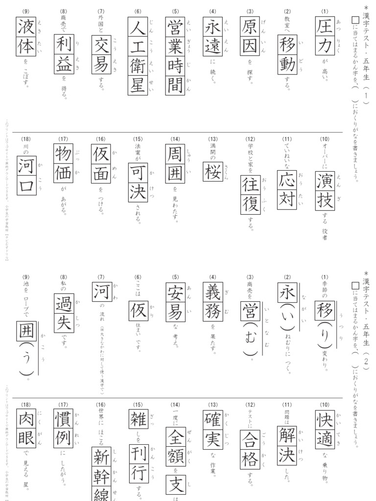 k5 Test An Matome 4 | PDF