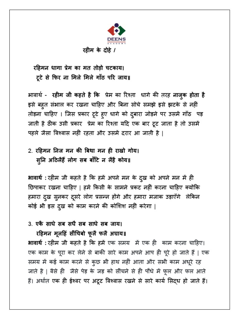 Rahim - Ke - Dohe - Notes CLASS 9 (NCERT SPARSH) HINDI (II LANG) | PDF