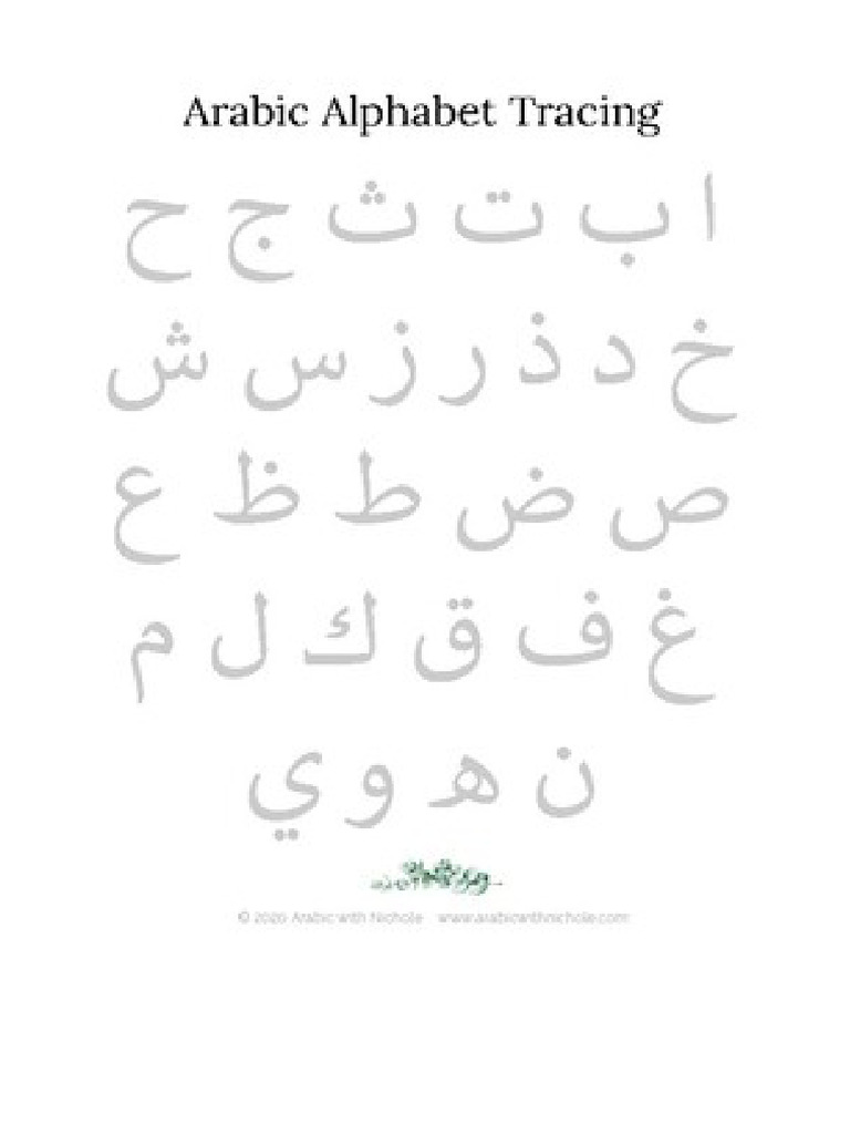 Exercice Arabe Safwan | PDF