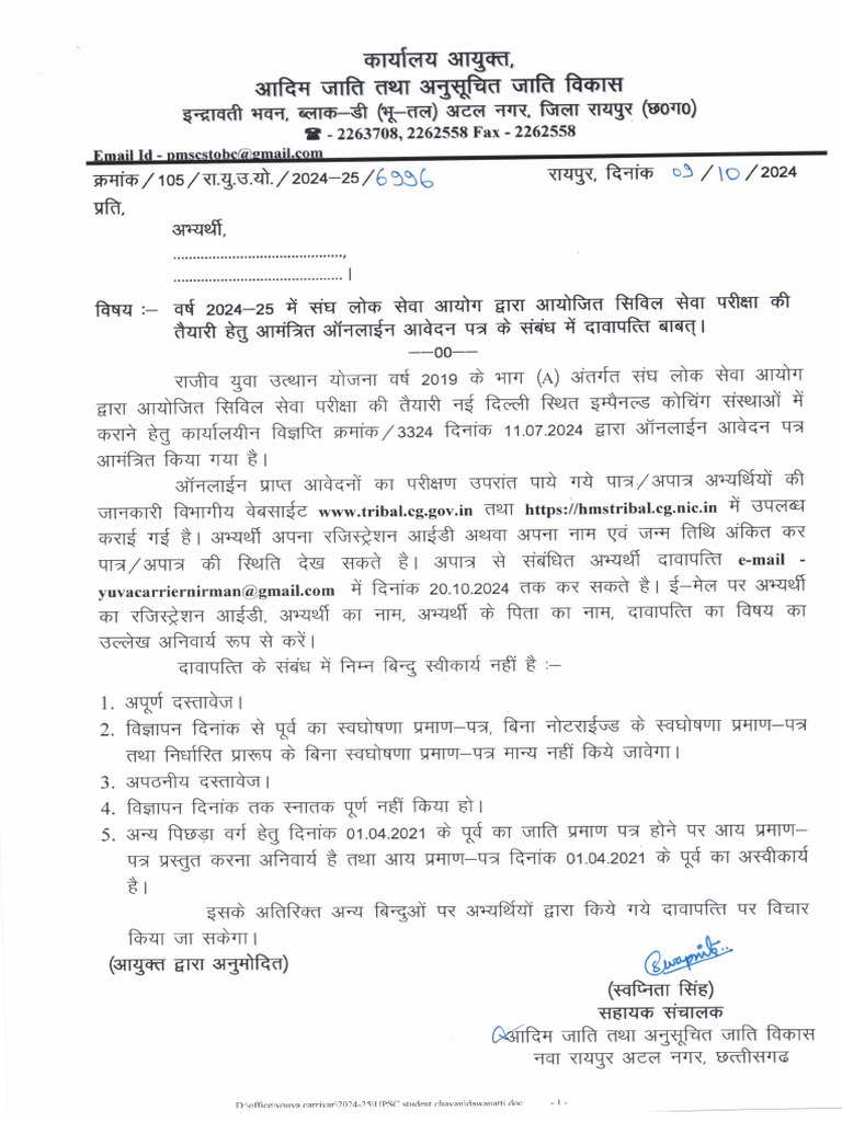 RYUY UPSC Eligible Ineligible Notice 2024-25 | PDF