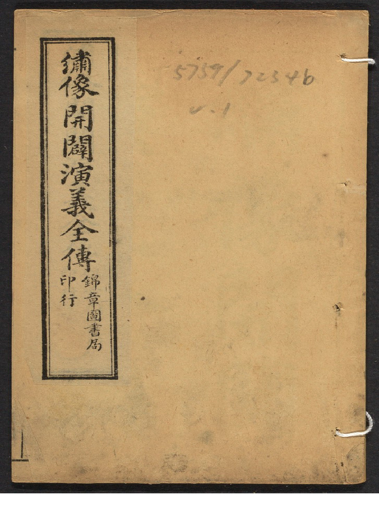 Harvard-Yenching Library Overview | PDF | Libraries | Library Science