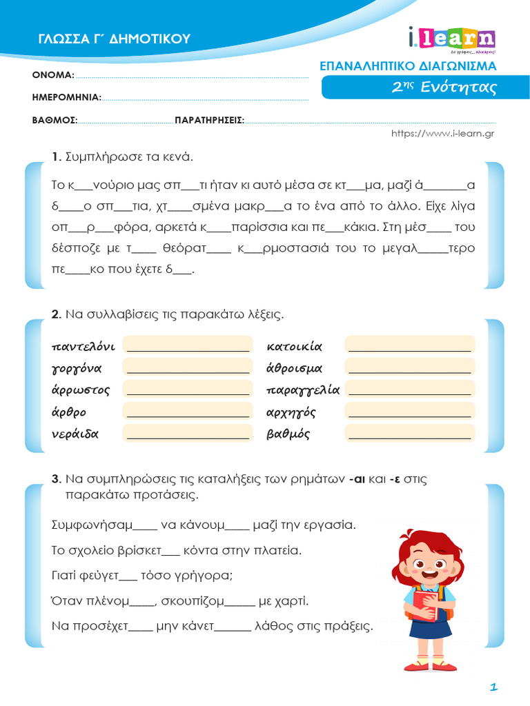 Γλώσσα γ δημοτικου | PDF