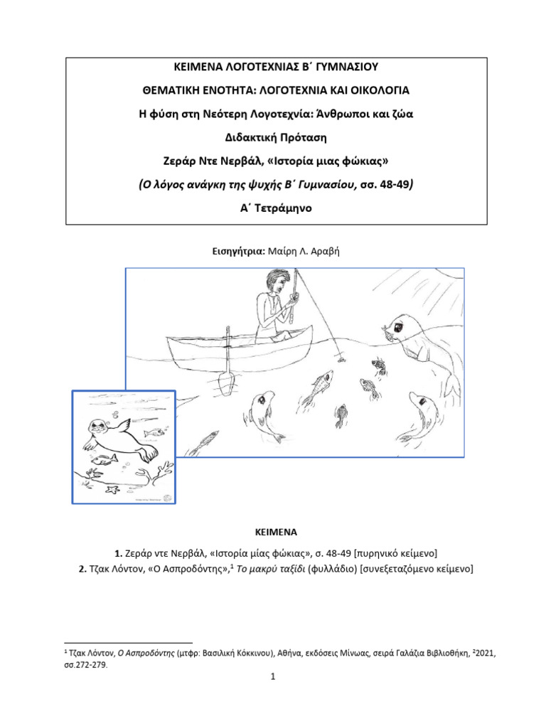 Istoria Mias Fokias Oristiko | PDF