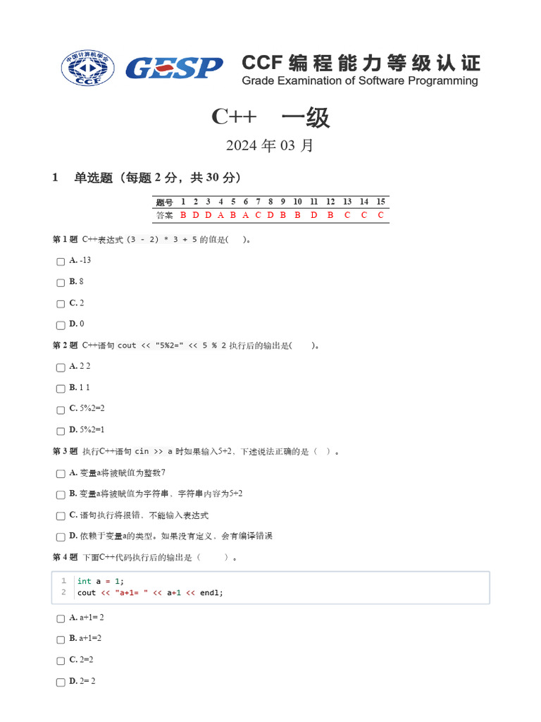 GESP 24年3月认证C++一级真题 | PDF