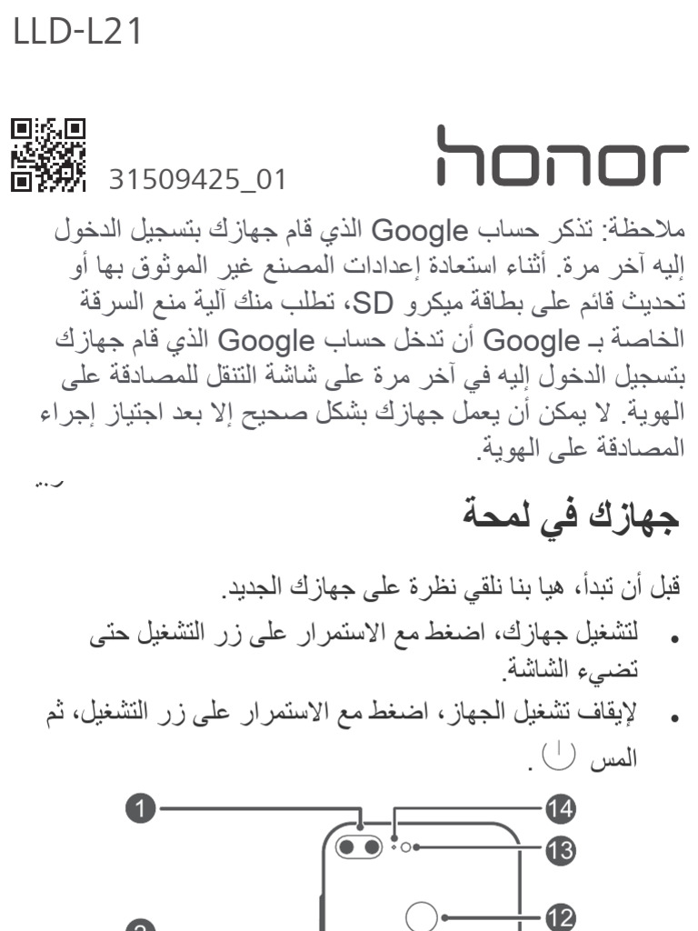 Honor Guide | PDF
