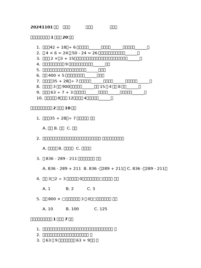 20241102数学测试 | PDF