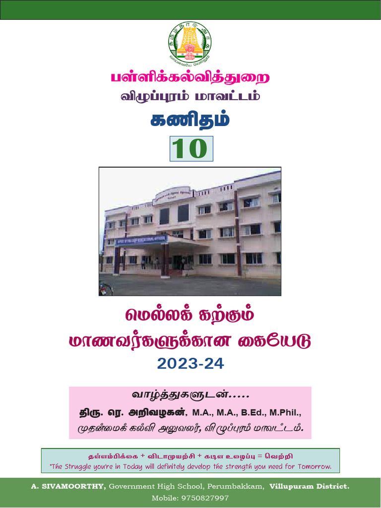 10th Maths Stage 1 & 2 - TM - 2023 | PDF