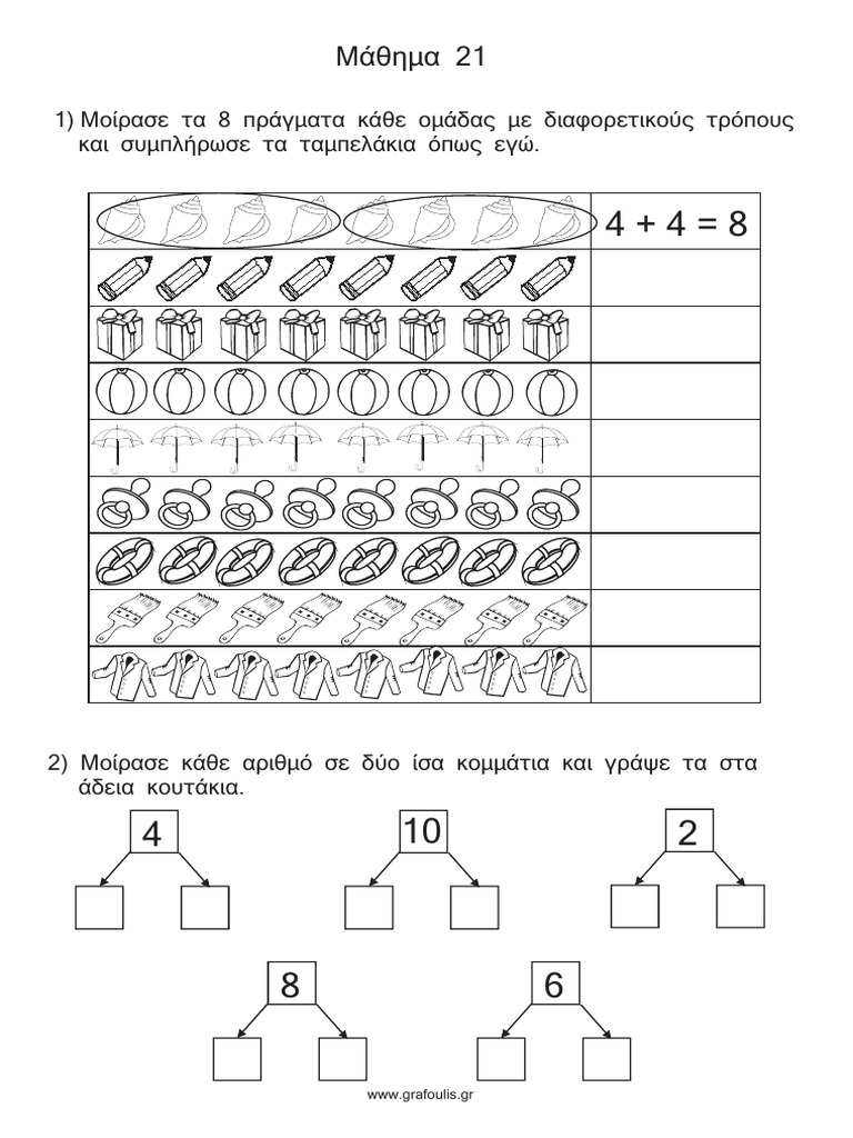 Α ΔΗΜΟΤΙΚΟΥ | PDF