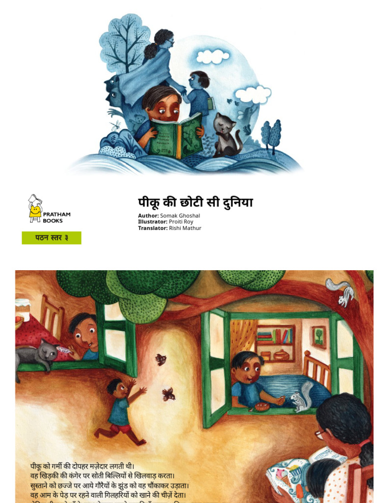 Piku Ki Chhoti Si Duniya | PDF