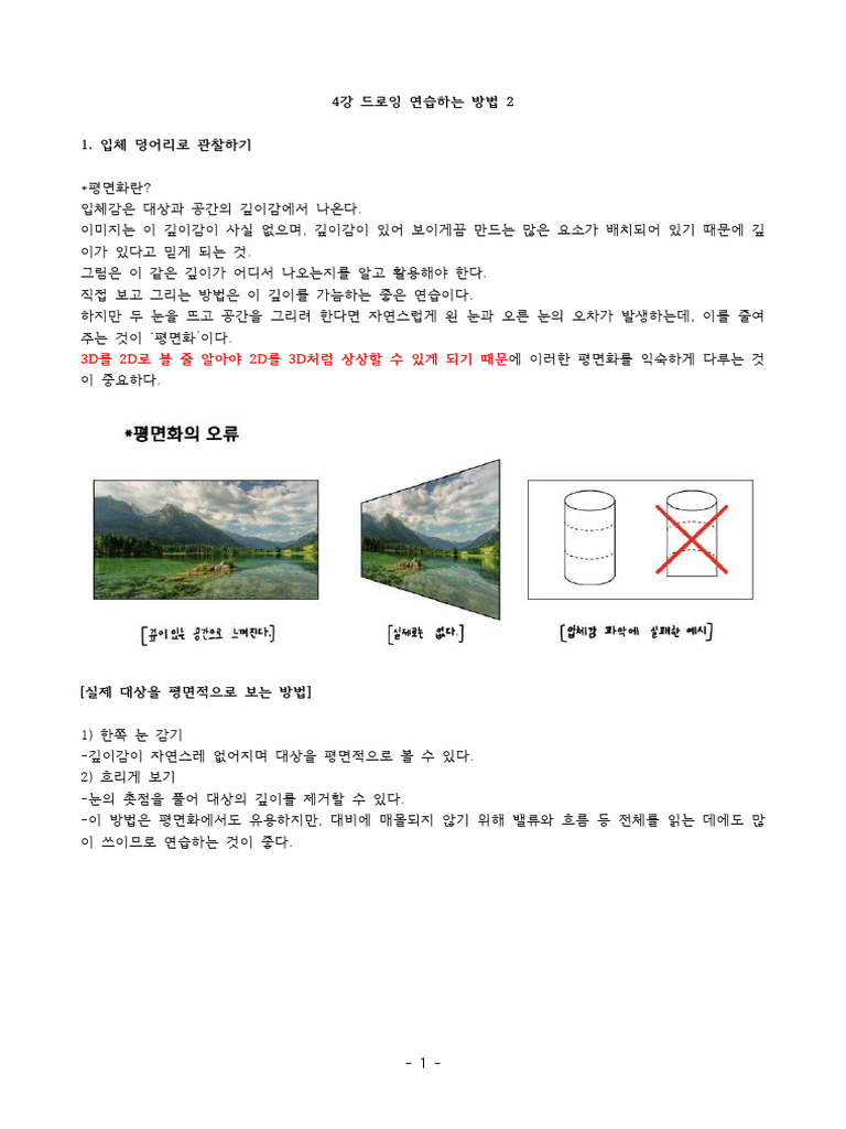 How To Practice Drawing 2 | PDF