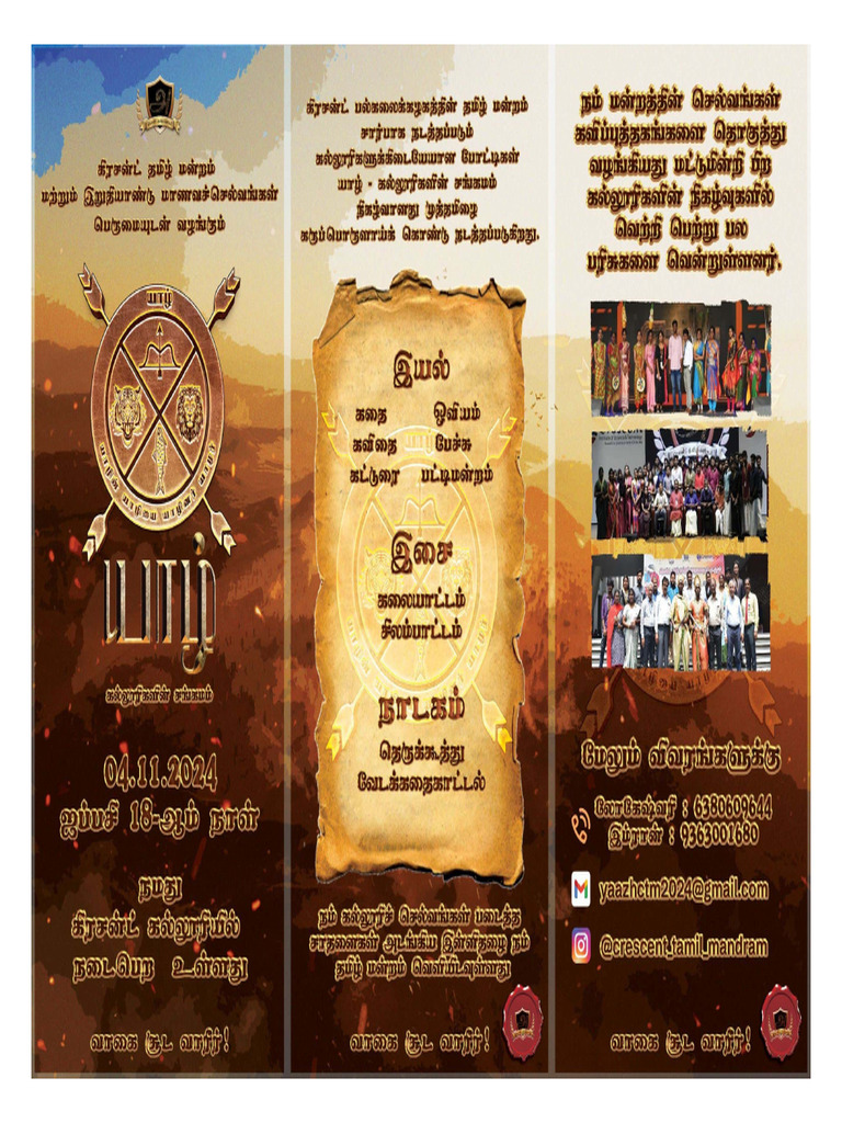 Yaazh Brochure | PDF