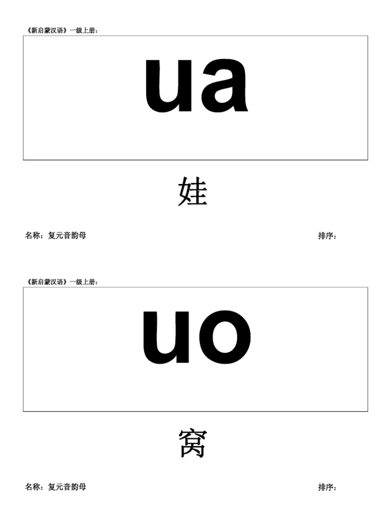 Pinyin Lesson 4 | PDF