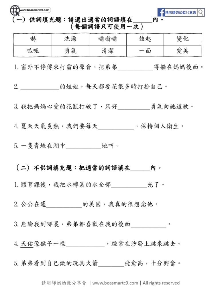 P1 - Chinese Exercises -模擬試卷 (小一學期終) -1 | PDF