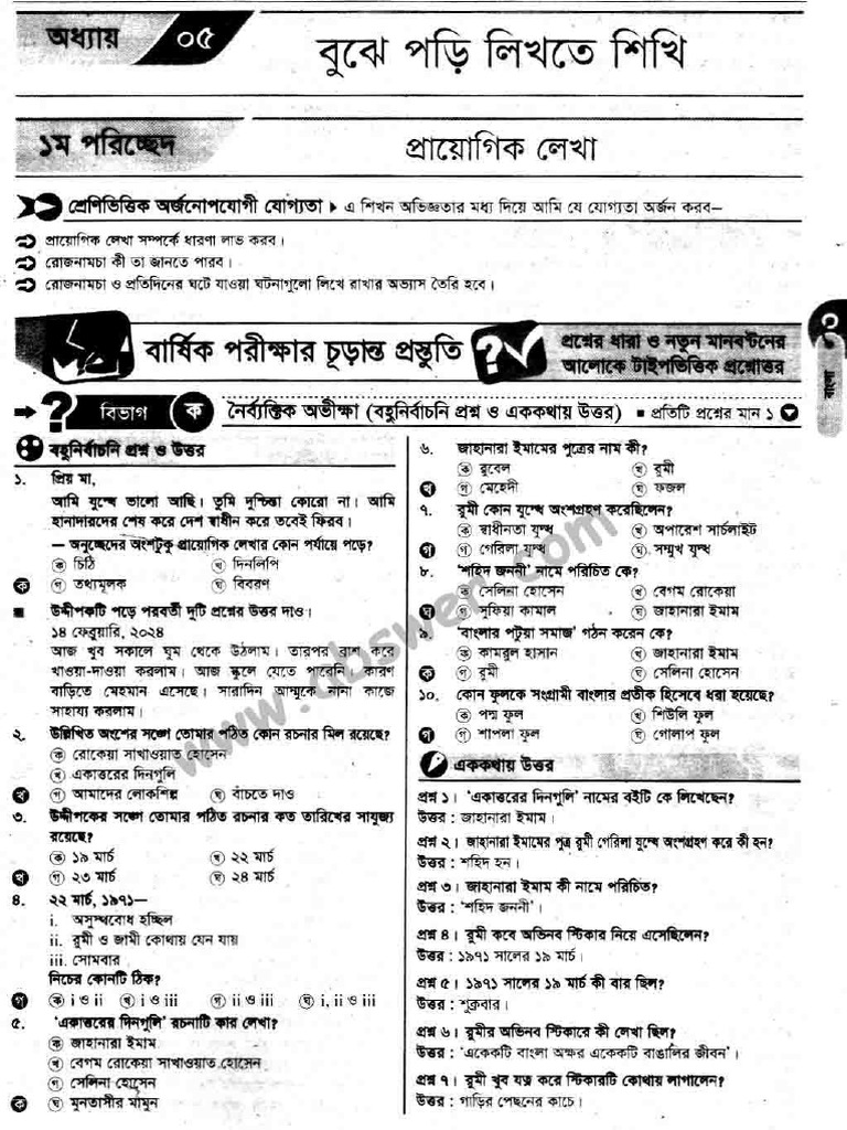 Chapter 5 - Class 6 Bangla | PDF
