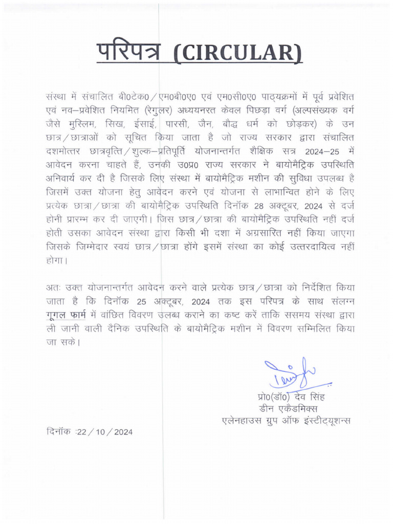 Circular For Biometric Attendance 2024-25 | PDF