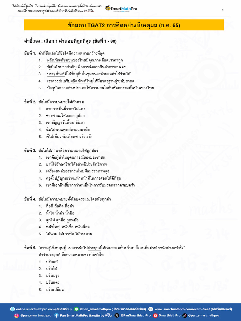 (Exam) TGAT2 Critical and Logical Thinking 66 | PDF