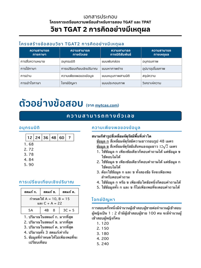 Tgat 2 | PDF