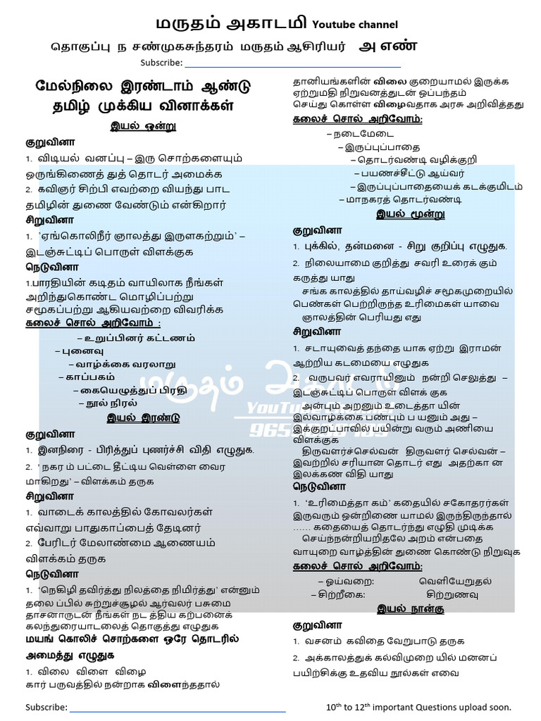 12th Tamil Book Back Important Questions 2024 PDF Download | PDF