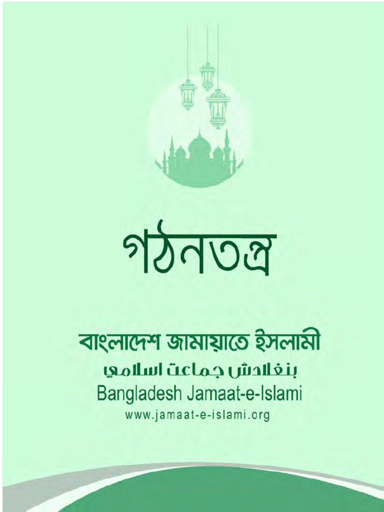 48 Gonthontontro Jamate Islami Bangladesh | PDF