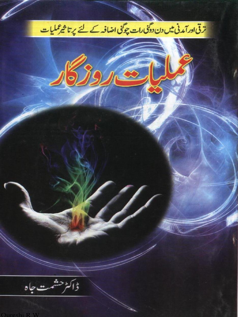 Amliyat e Rozgar | PDF