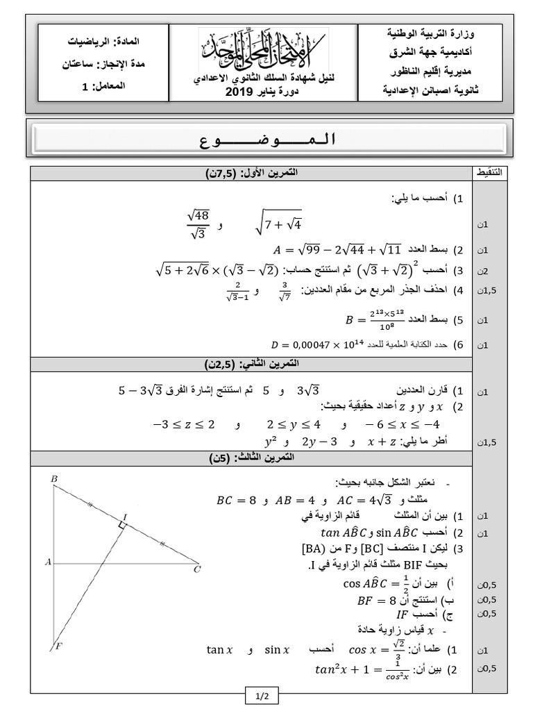Exam Local Maths Coll Ispanan 3ac 2019 | PDF