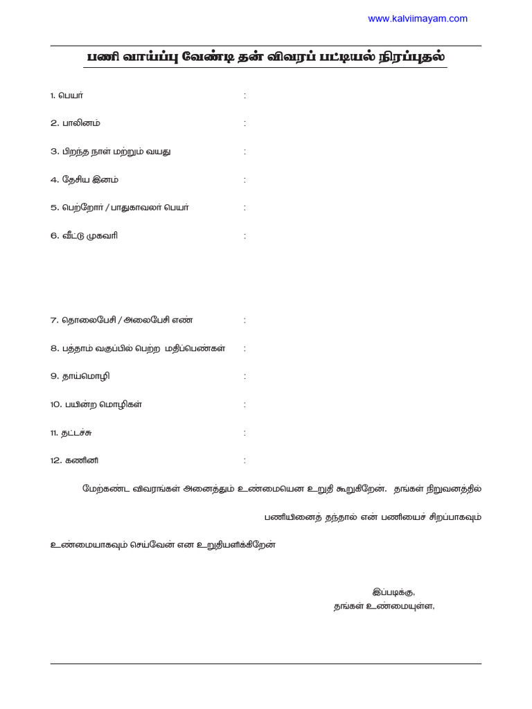 10th Tamil padivam - படிவம் நிரப்புதல் தமிழ்த்துகள் - படிவங்கள் ...