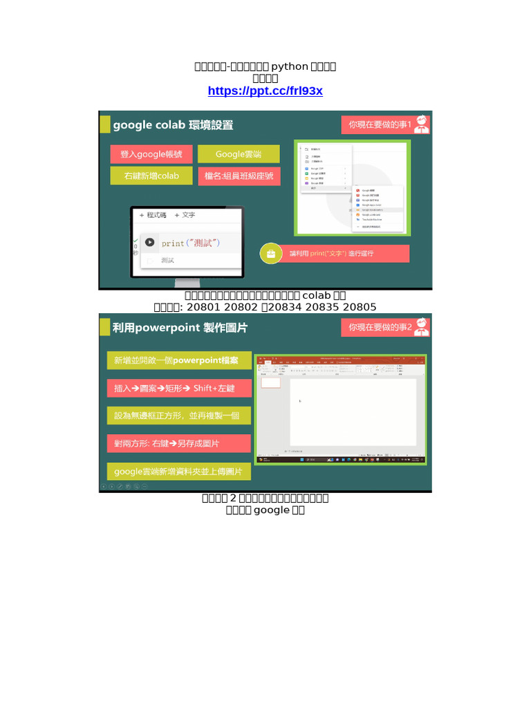 平面鑲嵌藝術python實作講義20240923 | PDF