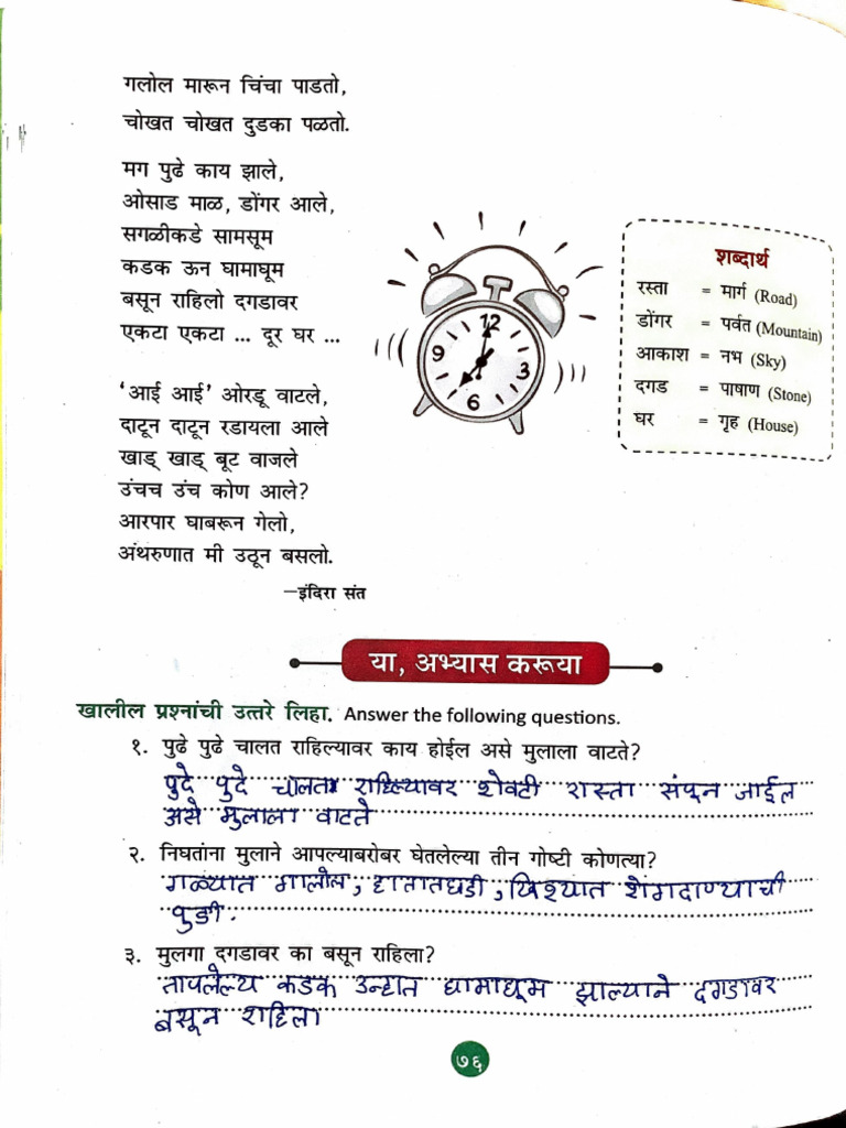 Marathi Homework | PDF