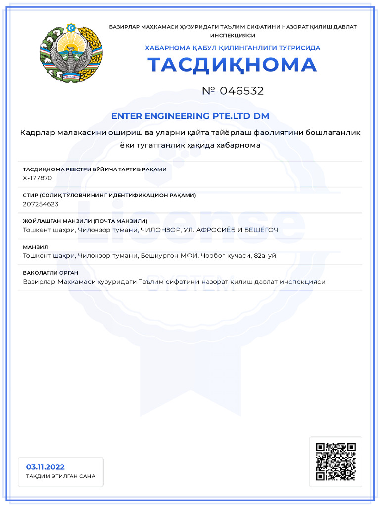 Лицензия | PDF