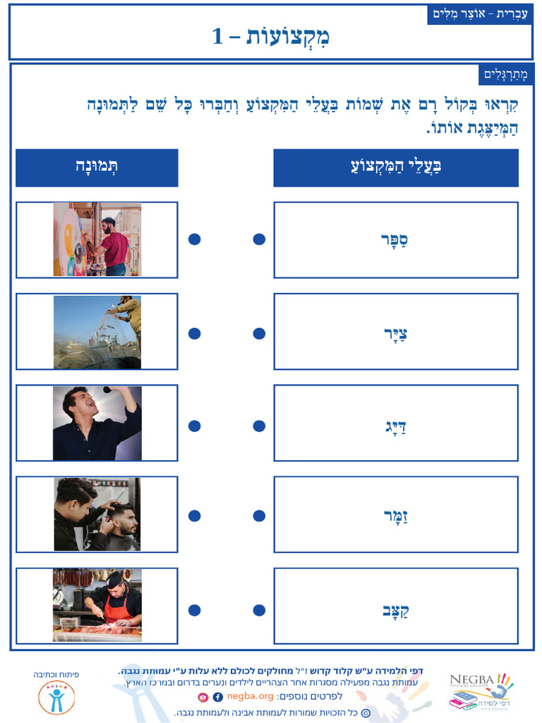 Hebrew Grade001 Sheet086 01 | PDF