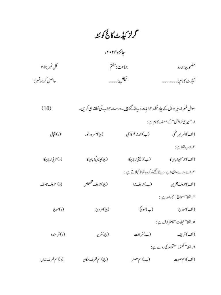 Test Urdu | PDF