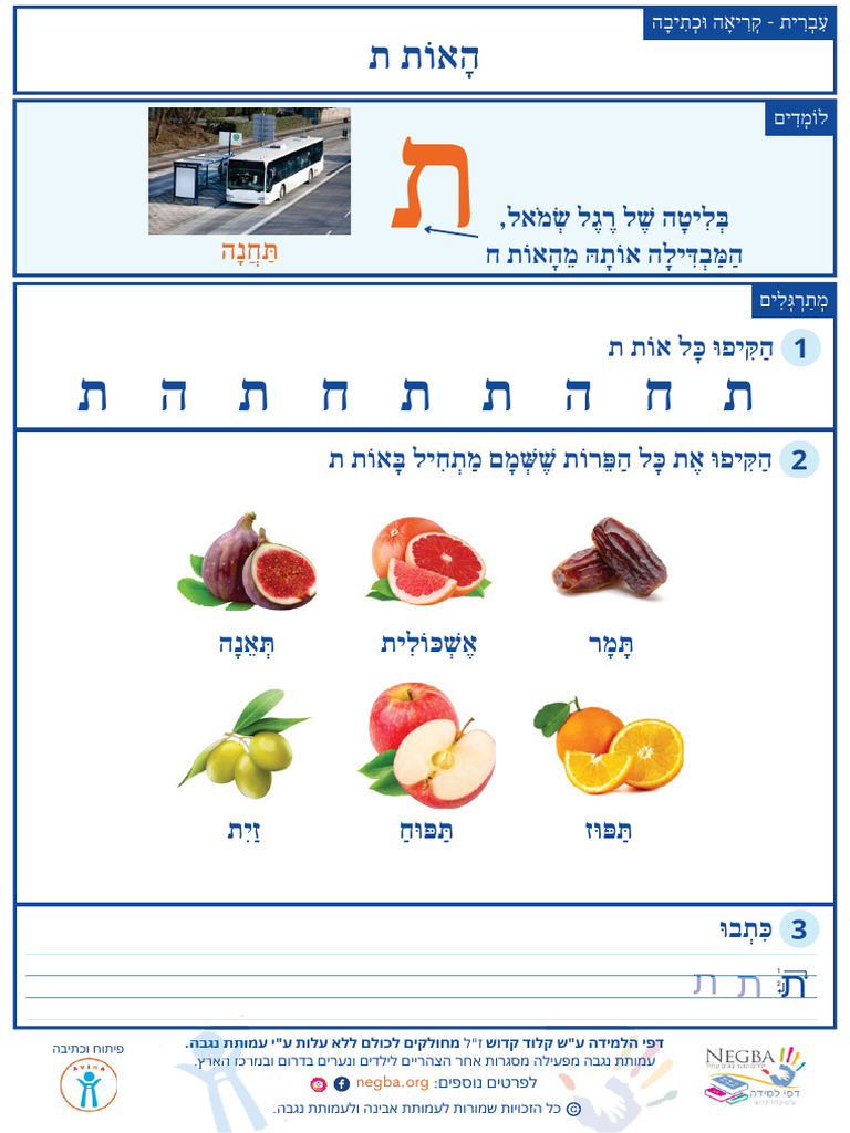 Hebrew Grade01 Sheet096 v02 | PDF