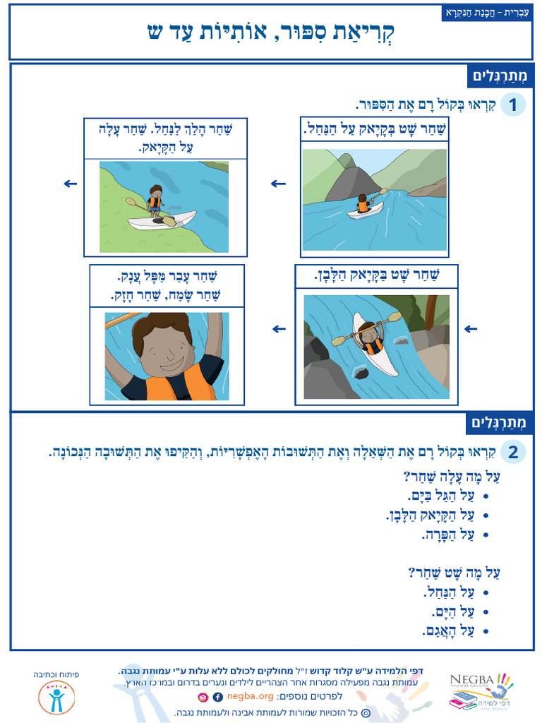 Hebrew Grade001 Sheet094 v02 | PDF