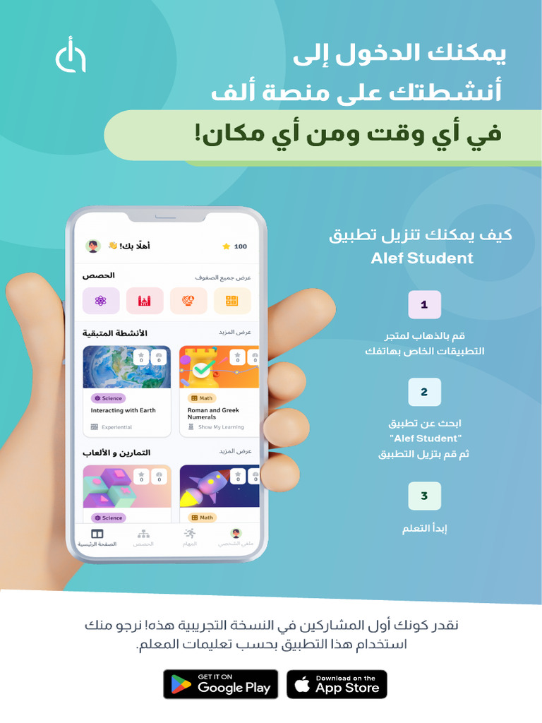 Alef Student App-Arabic | PDF