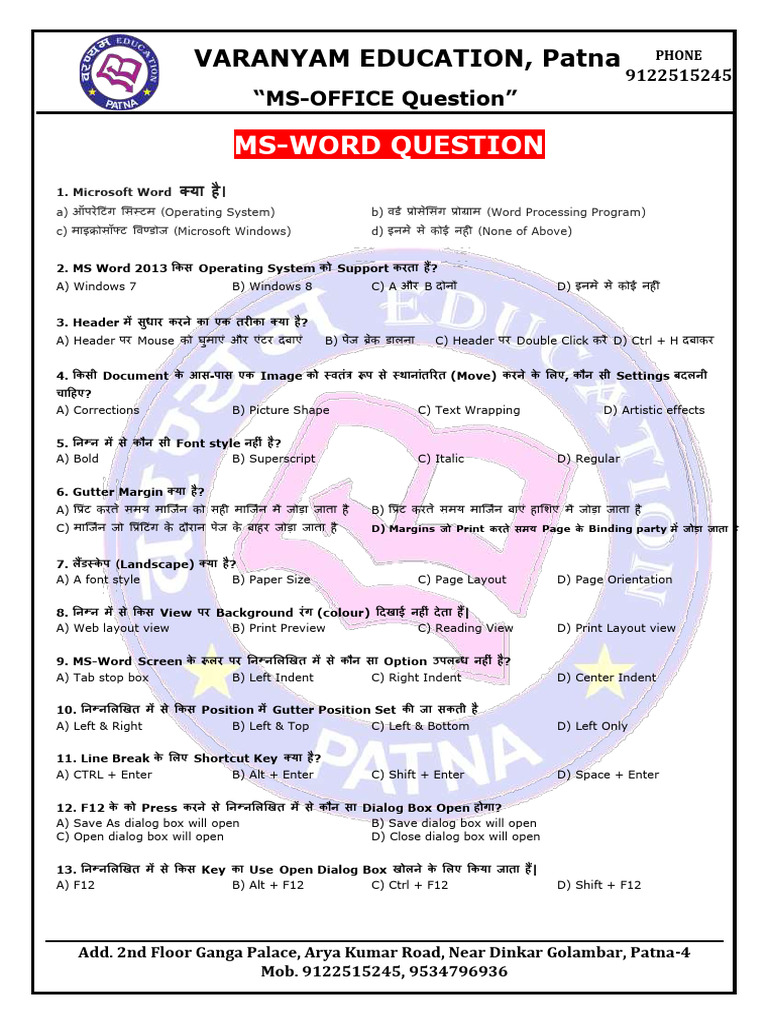 215 MCQ Question Paper | PDF