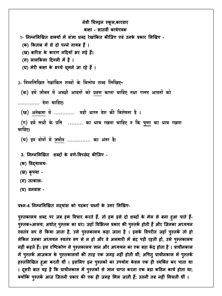 Class Vii Hindi Worksheet | PDF