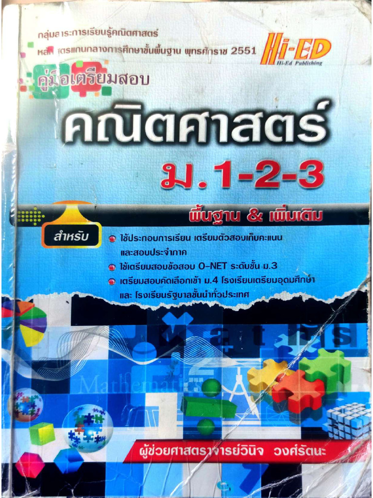 คณิต ม.1-2-3 | PDF