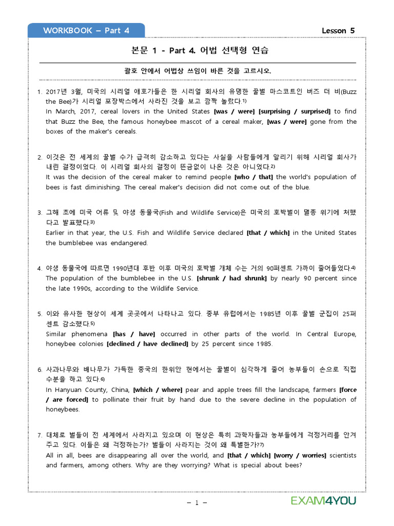 (개정)2022년_영어II_YBM(박준언)_5과_본문8단계 워크북 Part 4 어법 선택형 연습 | PDF