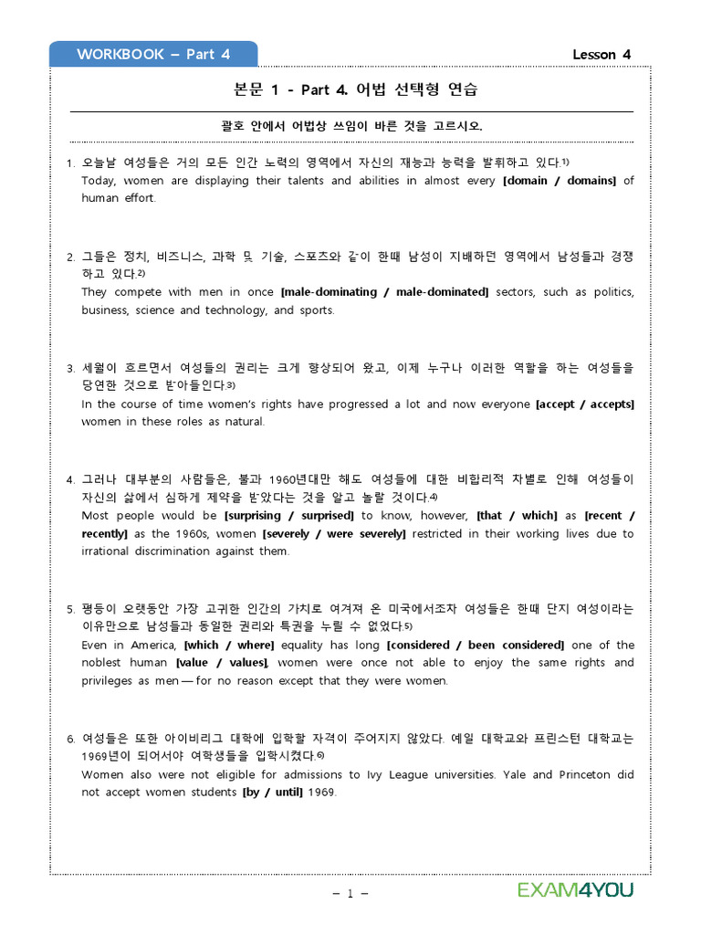 (개정) 2022년 - 영어II - YBM (박준언) - 4과 - 본문8단계 워크북 Part 4 어법 선택형 연습 | PDF