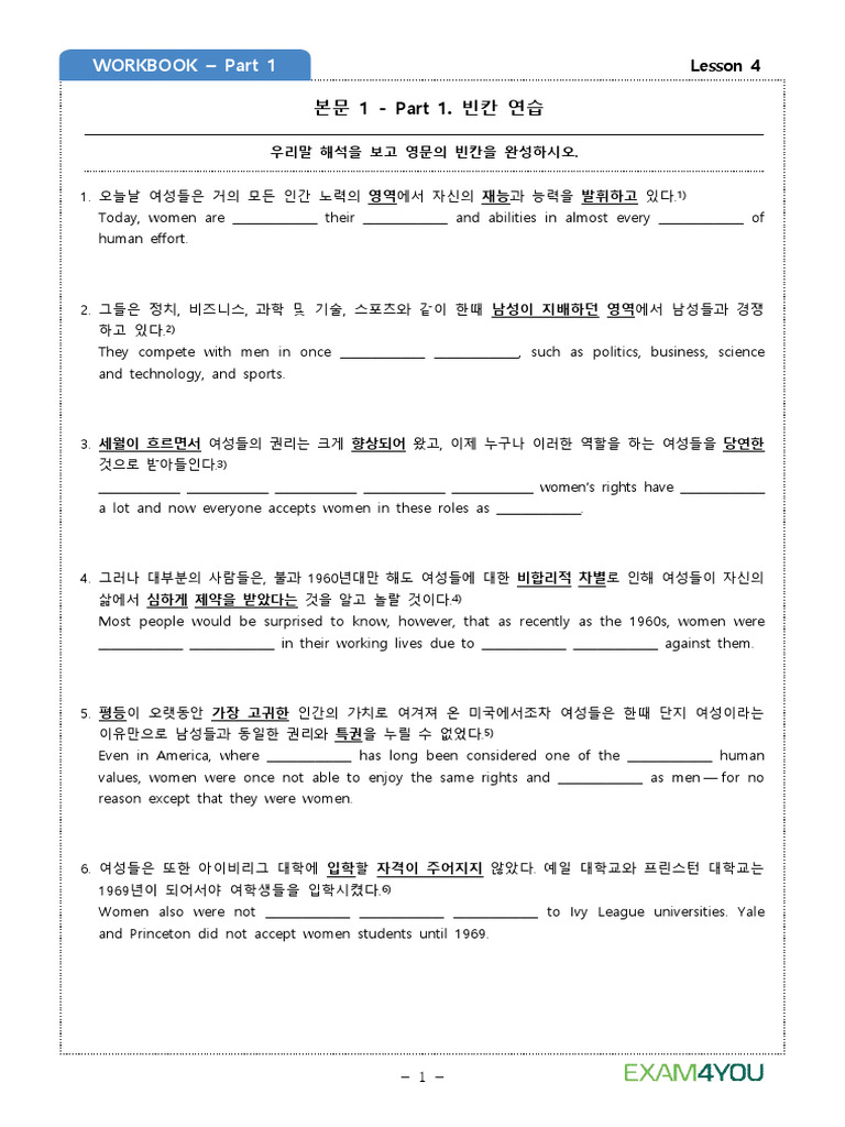 (개정) 2022년 - 영어II - YBM (박준언) - 4과 - 본문8단계 워크북 Part 1 빈칸연습 | PDF