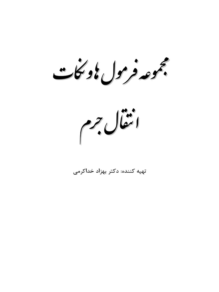 Mass Transfer Formulas Abstract Pdf