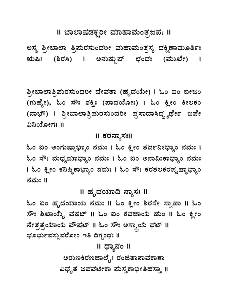 Bala Yogabala and Chandi Mantra | PDF