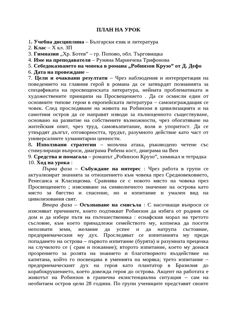 Plan Na Urok-1 | PDF