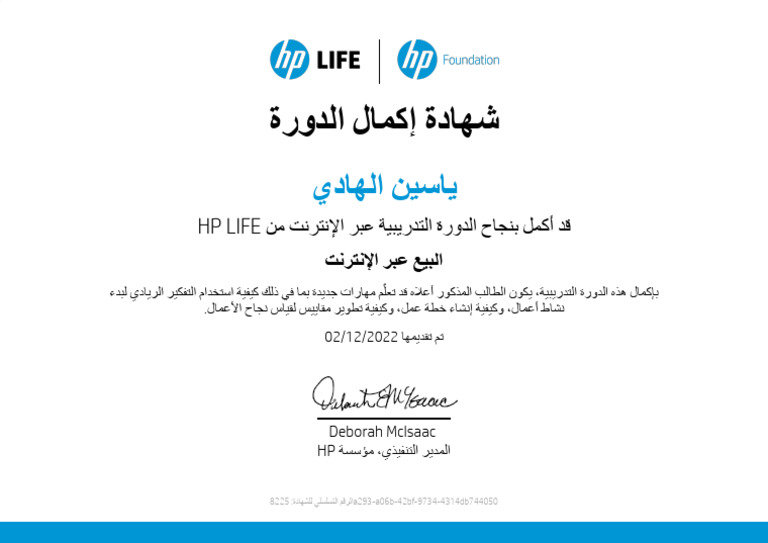 Certificate HP Life | PDF
