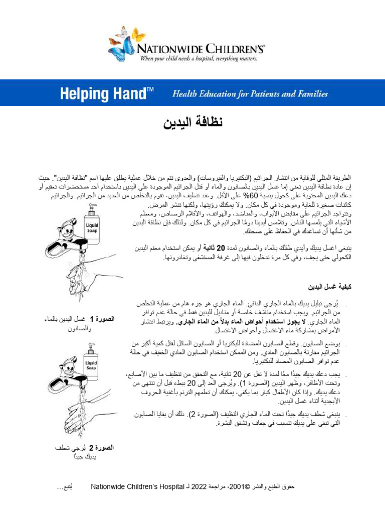 نظافة اليدين | PDF
