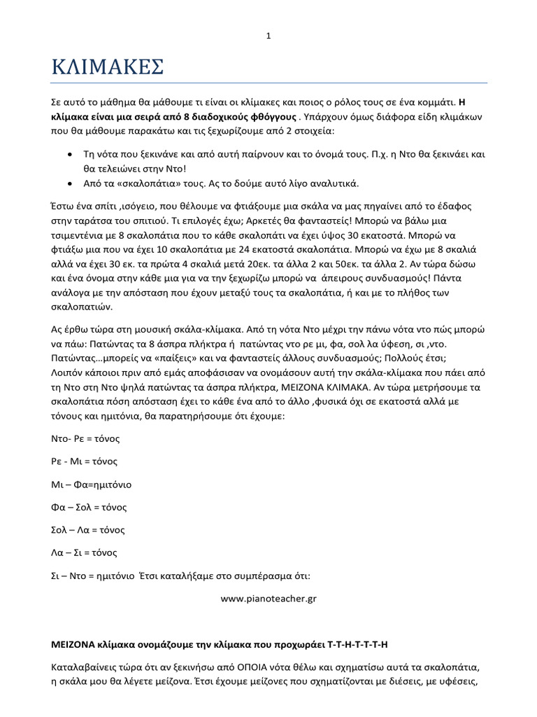 ΚΛΙΜΑΚΕΣ | PDF