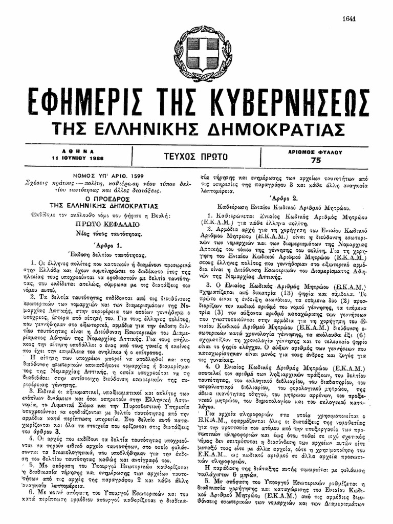 158 Ν.1599-1986 | PDF