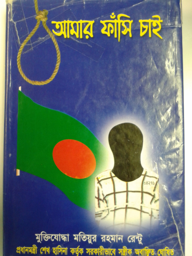 Amar Fasi Chai | PDF